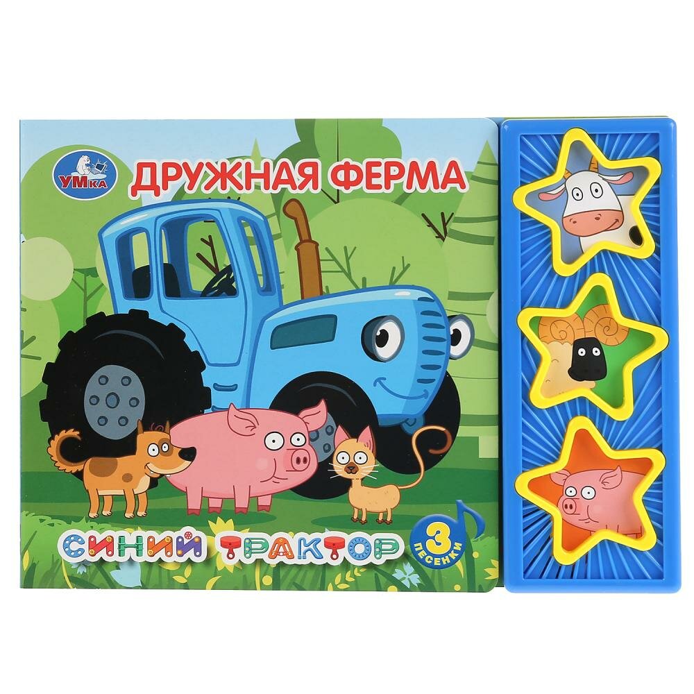 Книга Дружная ферма. Синий Трактор (3 звук. кн.) 6 стр. Умка 9785506034414