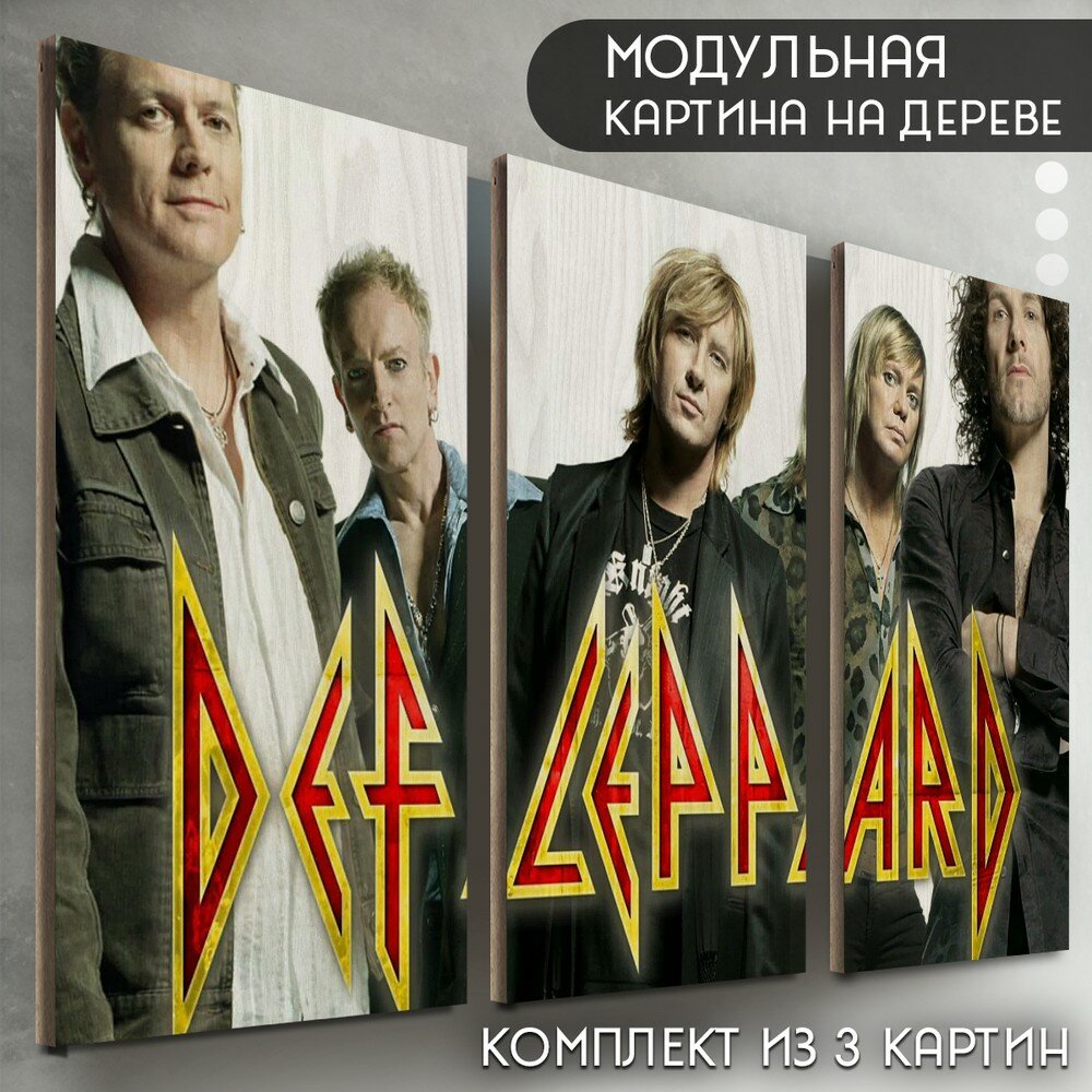 Модульная картина на дереве "музыка Def Leppard (Деф Лепард, рок, хардрок, хэви метал, Джо Эллиотт, Рик Сэвидж) - 6171"