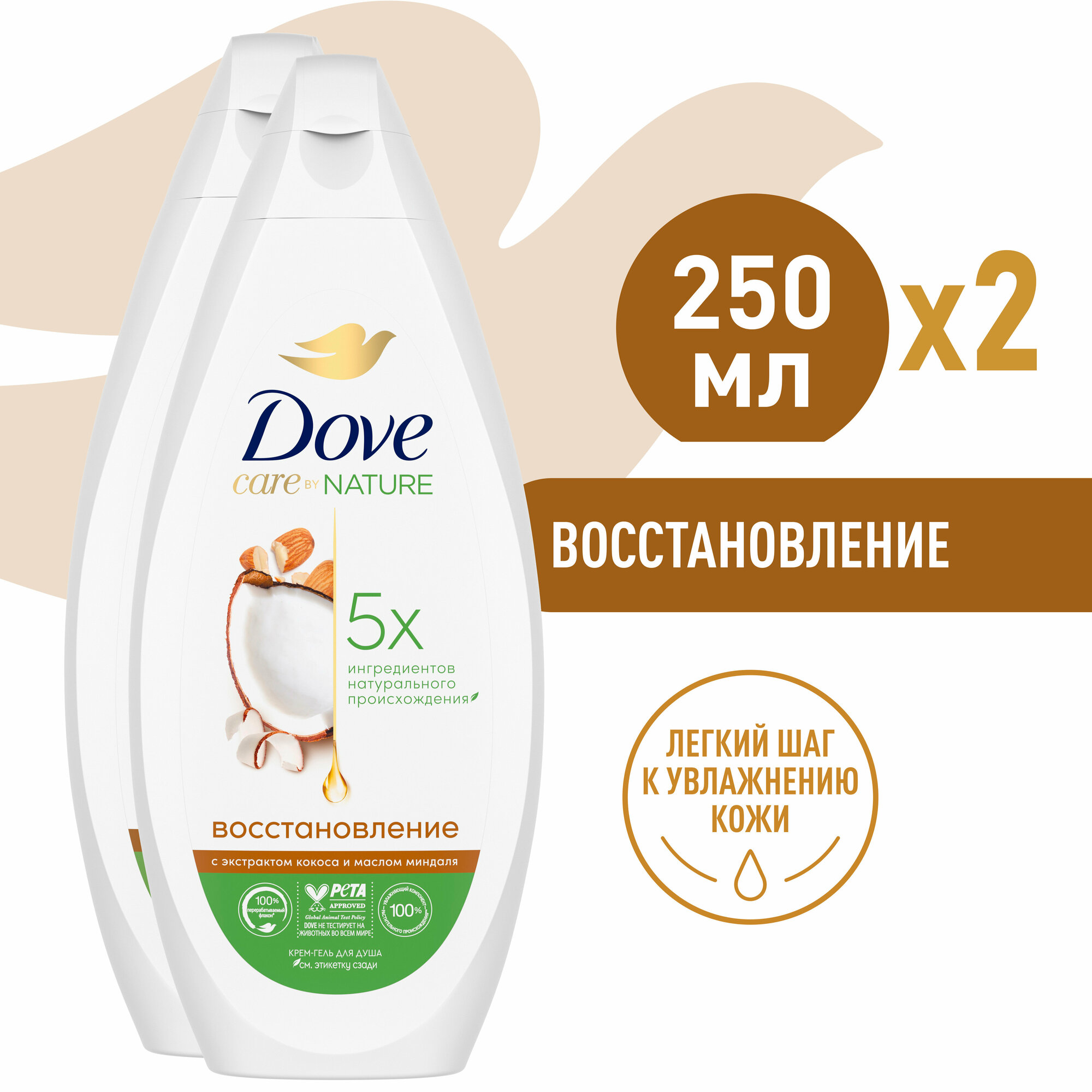 Гель для душа Dove ритуал красоты восстановление 250 мл ( 2 шт)
