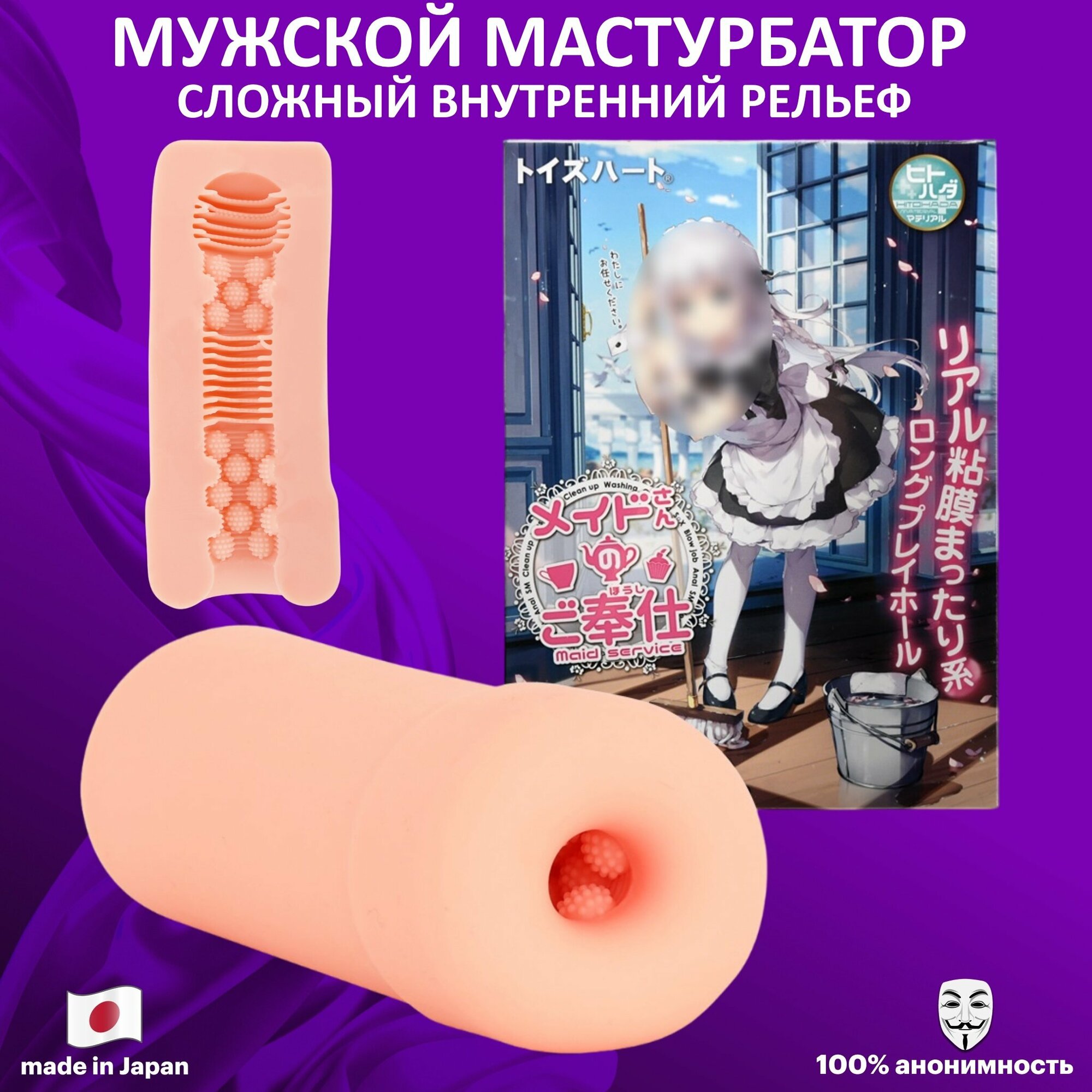 Мастурбатор для мужчин Maid go Hoshi