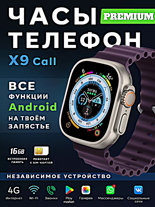 Смарт часы X9 CALL Умные часы 4G PREMIUM Series Smart Watch AMOLED, GPS, Галерея, Bluetooth Звонки, Фиолетовый