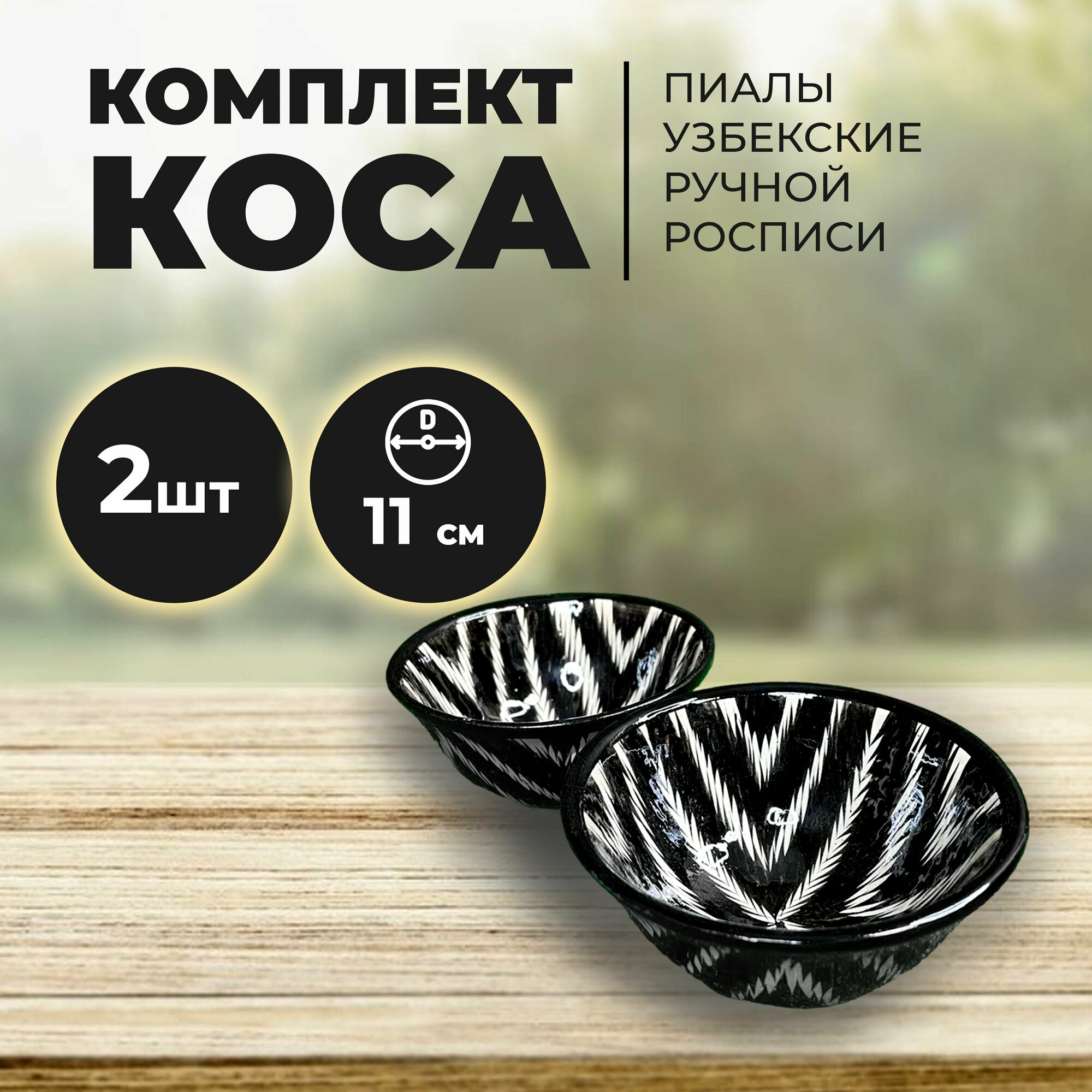 Пиала Риштанская керамика