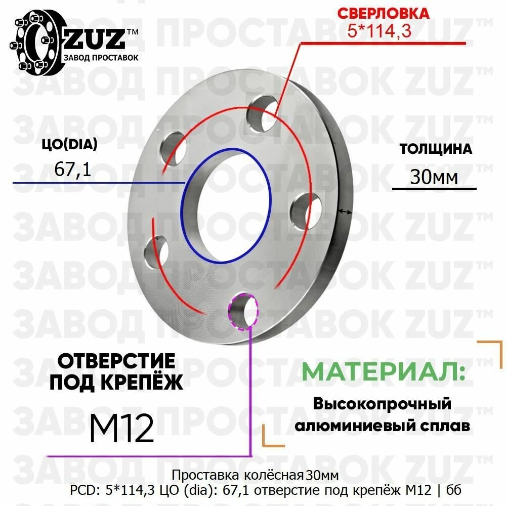 Проставка колёсная 30мм 5*114,3 ЦО 67,1 отверстие под крепёж М12 ступичная без бортика для дисков на ступицу 5x114,3