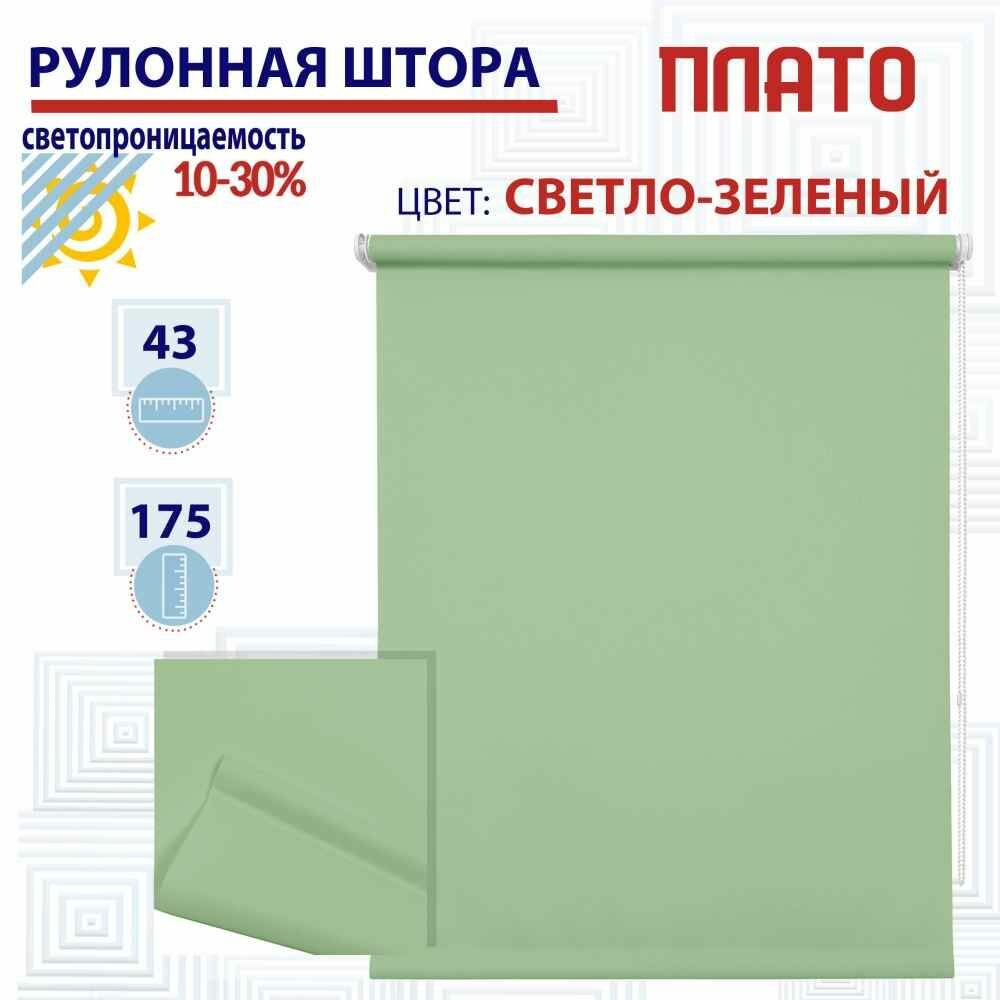 Рулонная штора 43х175 см Плато светло-зеленый светопроницаемые шторы, рулонные жалюзи пропускают до 30% света