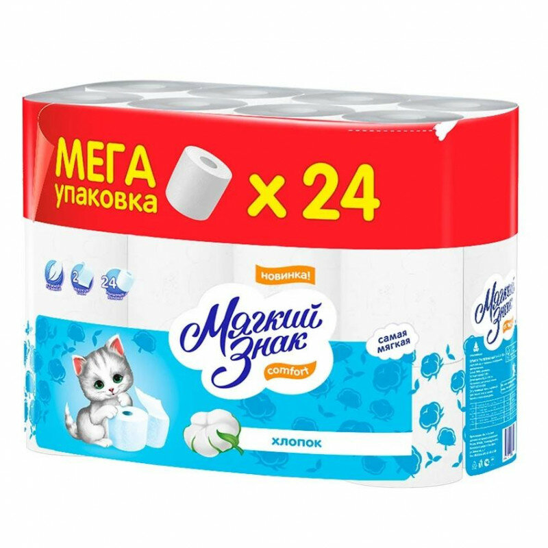Бумага туалетная Мягкий знак Комфорт 2-слойная 24 рулона белая С-144