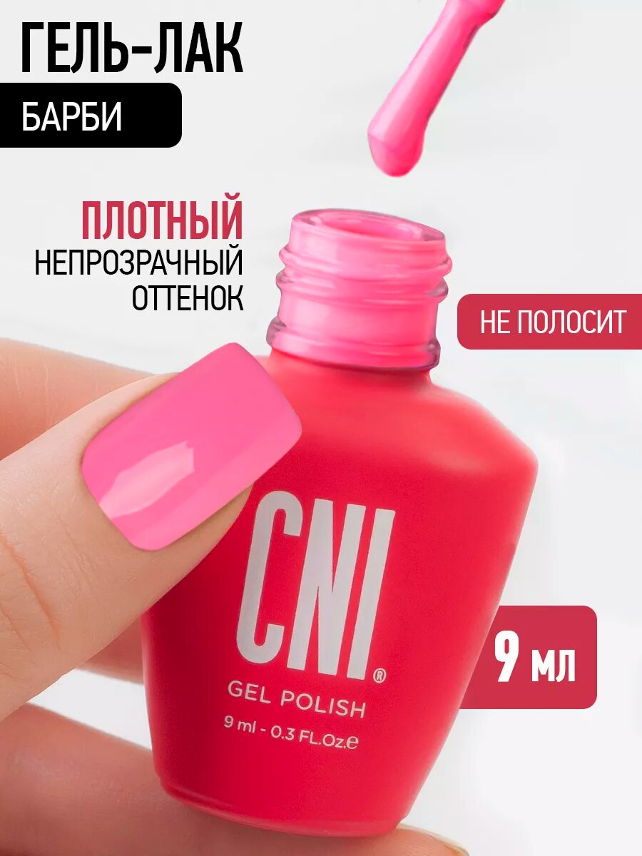 Гель лак для ногтей розовый Барби 9мл