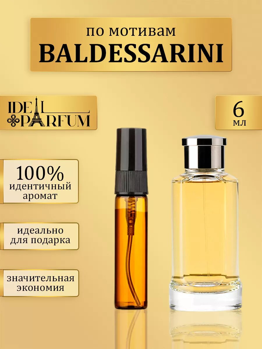 Парфюмерная эссенция Baldessarini