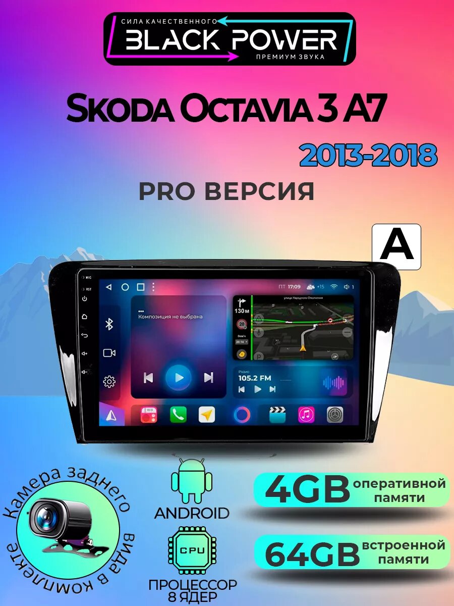 Магнитола для Skoda Octavia 3 A7 2013-2018 4+64Gb, Bluetooth, FM/AM, GPS