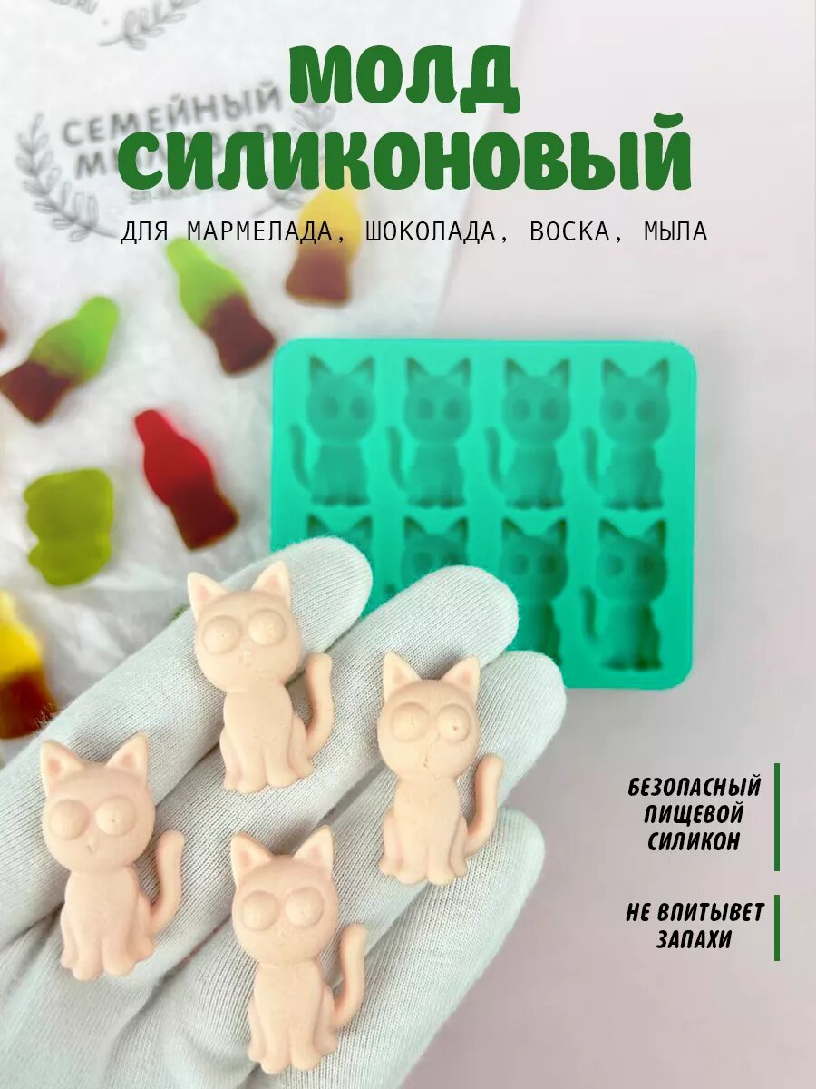 Молд силиконовый для мармелада, шоколада Котик