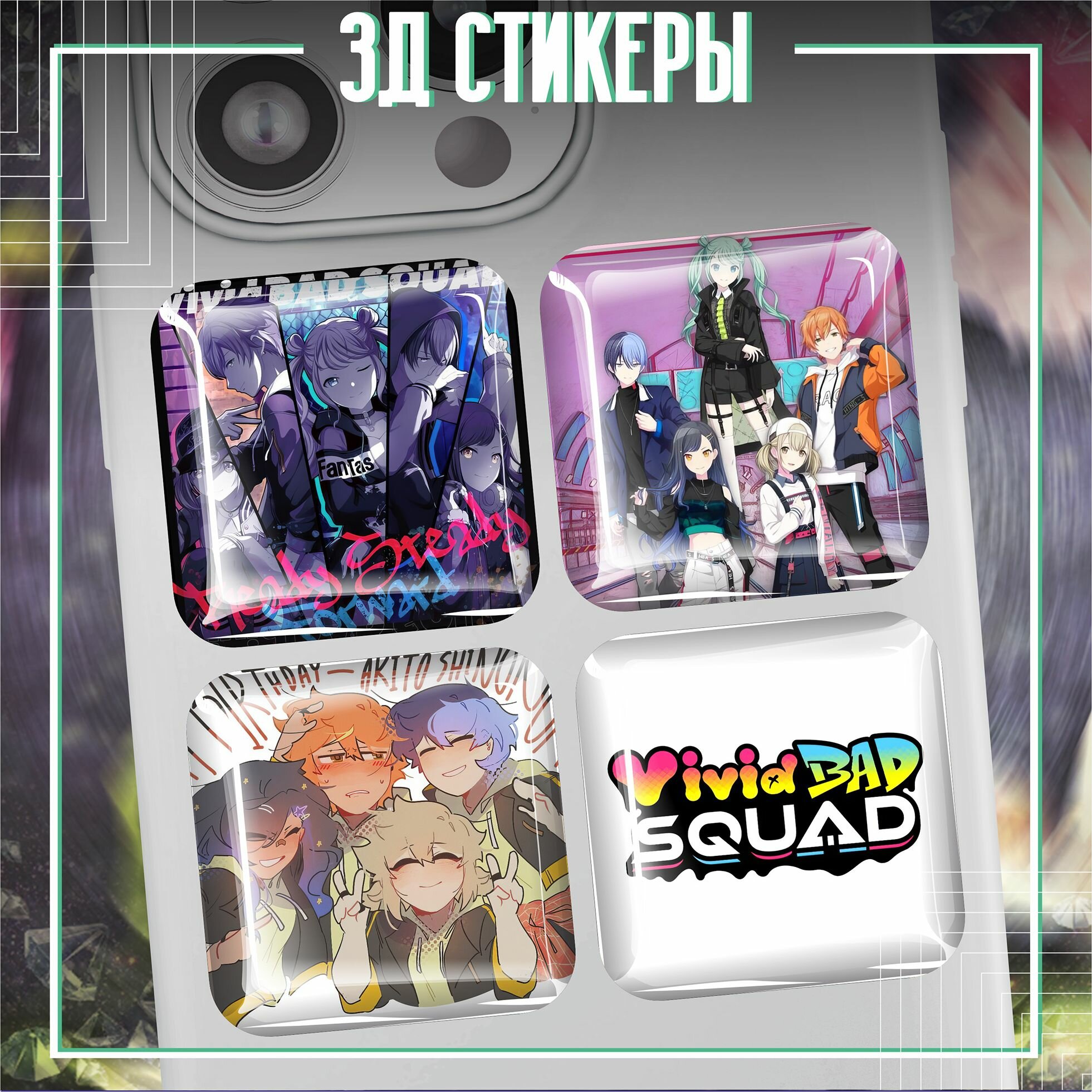 Наклейки на телефон 3д стикеры на чехол секай вокалоиды vivid bad squad