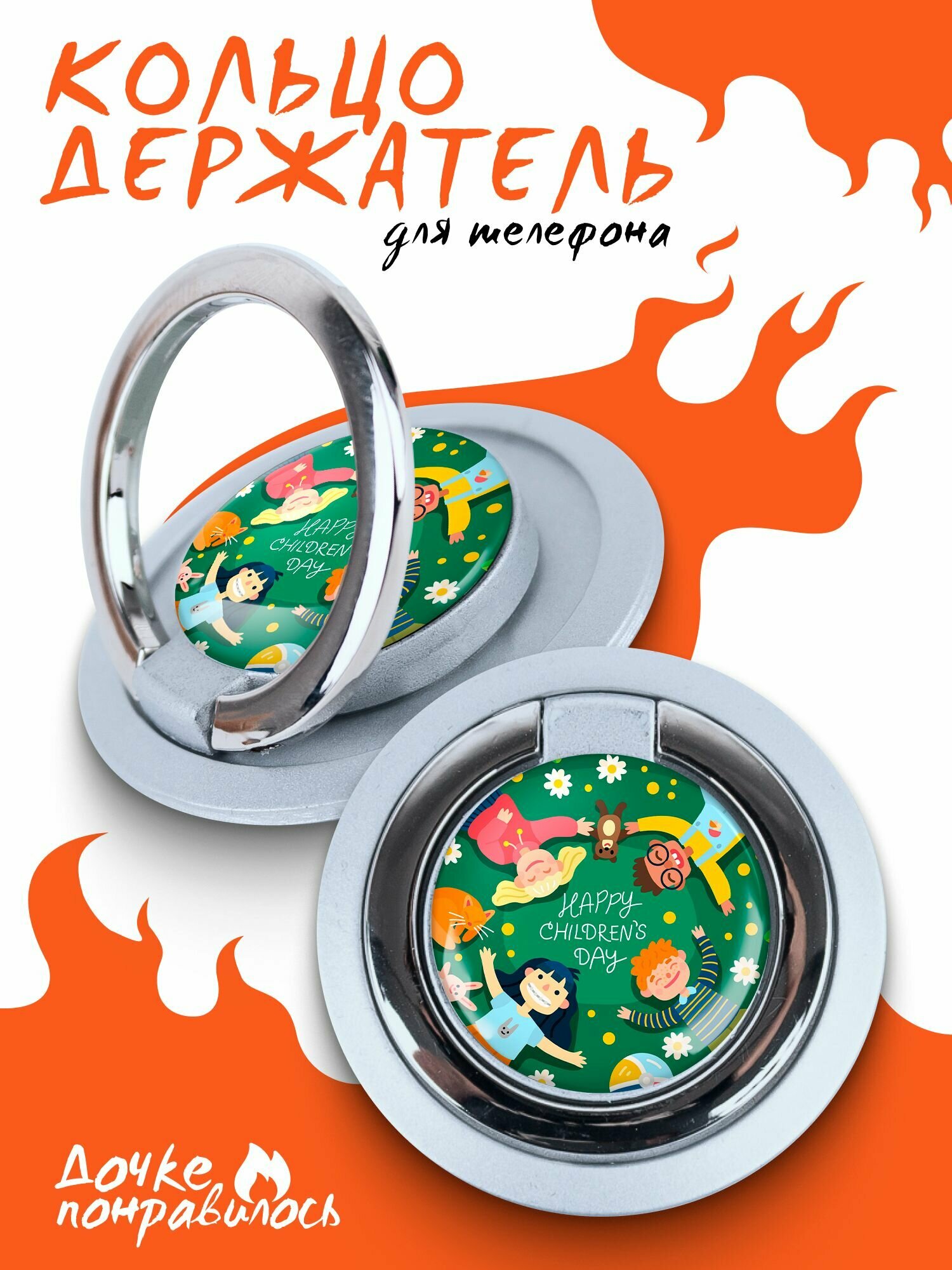 Попсокет День защиты детей держатель для телефона