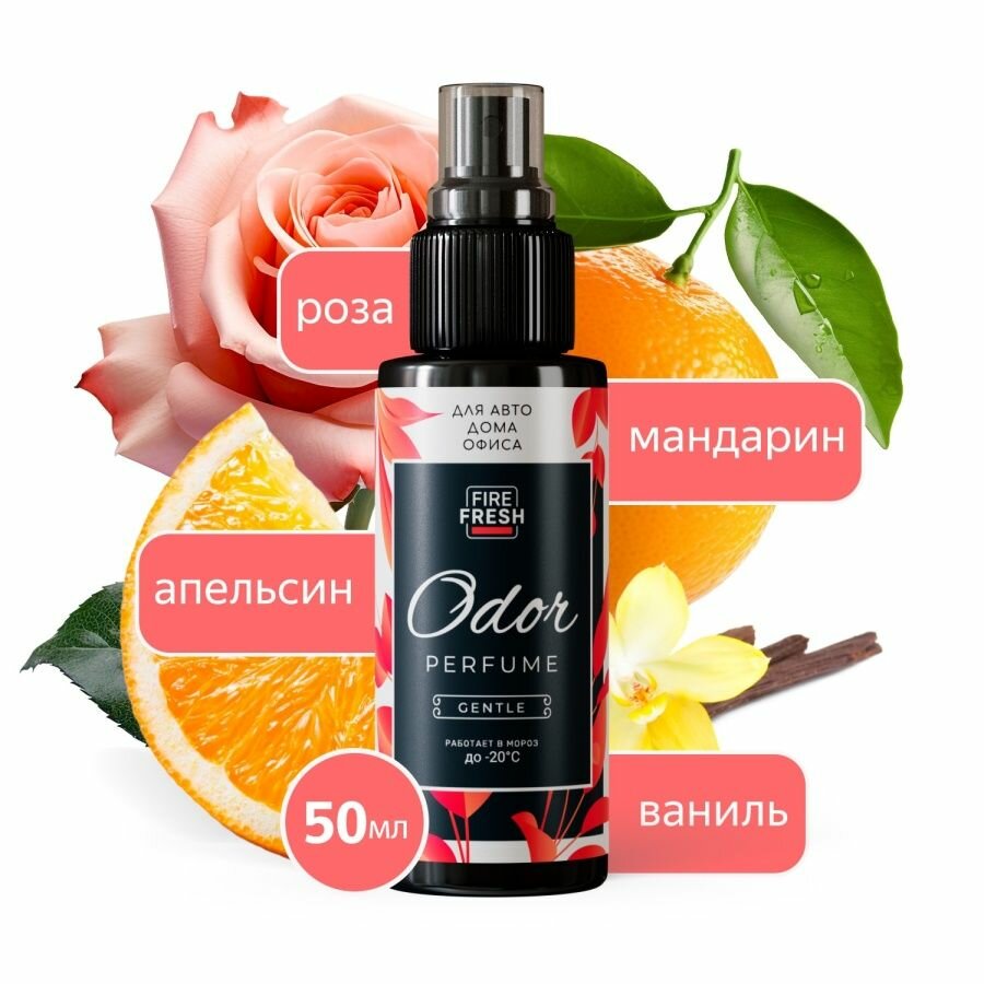 Ароматизатор-нейтрализатор запахов AVS ASP-003 Odor Perfume (аром. Gentle/Нежный) (спрей 50мл.)