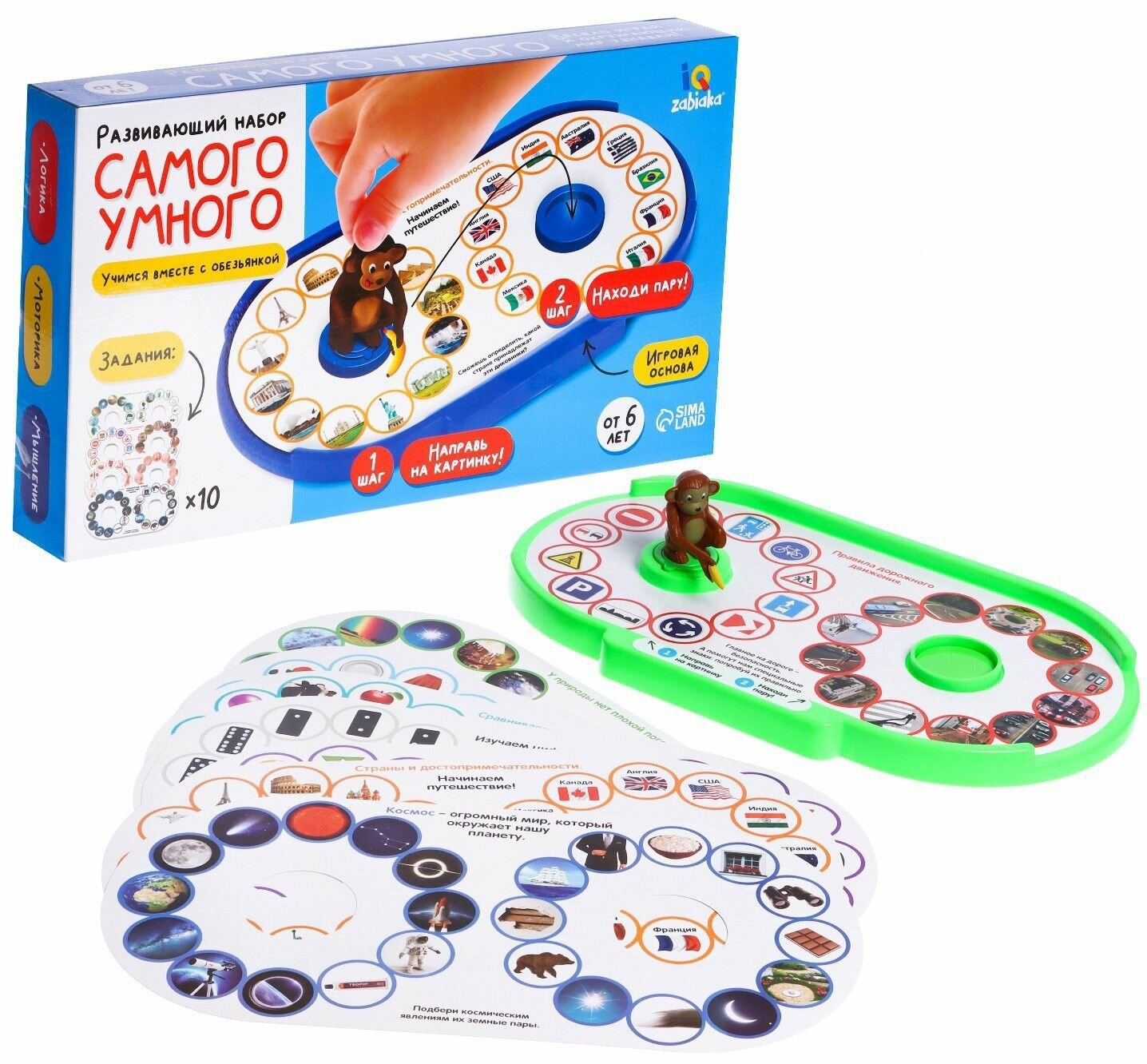 Развивающий набор "Самого умного", учимся вместе с обезьянкой, найди пару, расширение кругозора, игровая основа + 10 заданий, цвета микс