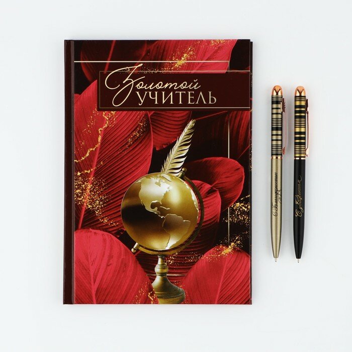 Подарочный набор, ежедневник А5, 80 л, ручки 2 шт, (синяя, красная паста) «Золотой учитель»