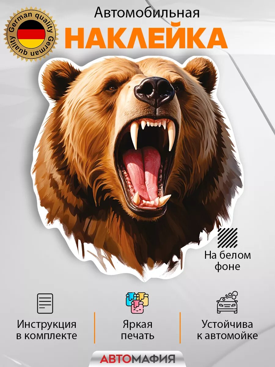 Наклейка на авто "Медведь" мужская