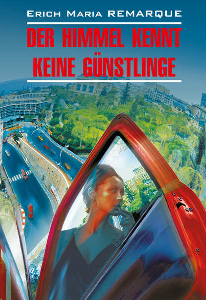 Der Himmel kennt keine Günstlinge / Небеса не знают любимчиков (Жизнь взаймы). Книга для чтения на немецком языке [Цифровая книга]