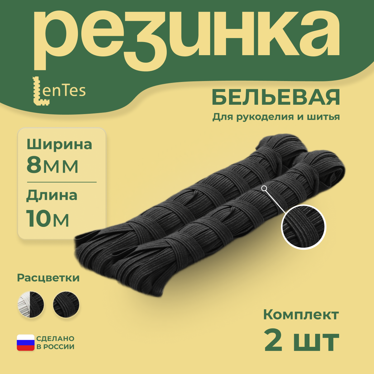 Резинки бельевые LenTes, черные, двусторонние, толщина 0.1мм