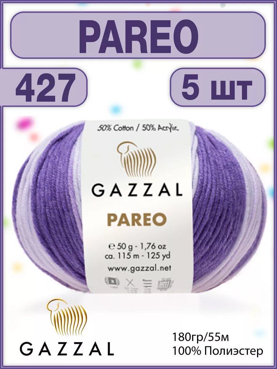 Пряжа меланж газал Pareo 427, 50г/115м - 5шт