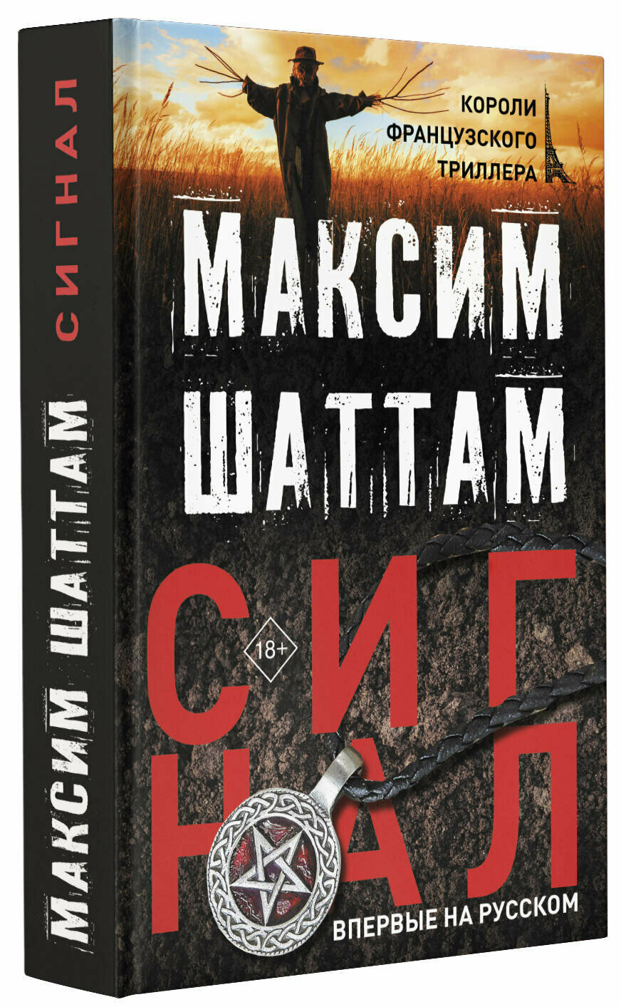 Сигнал Шаттам М.