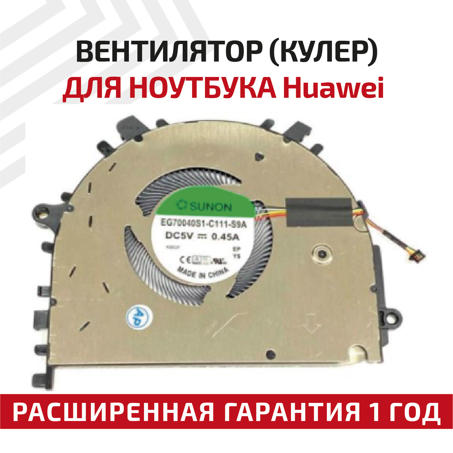 Вентилятор (кулер) для ноутбука Huawei MateBook D14