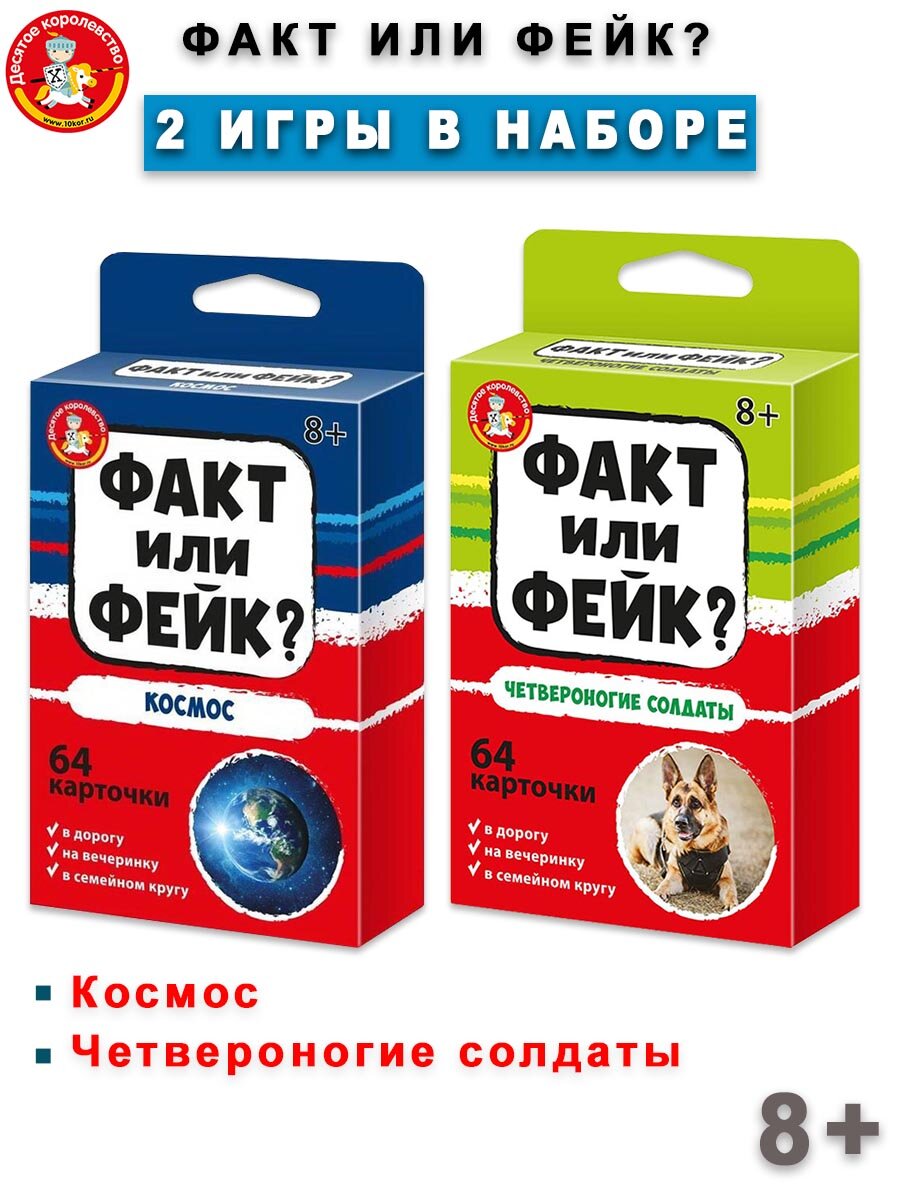 Факт или Фейк. Космос, Четвероногие солдаты