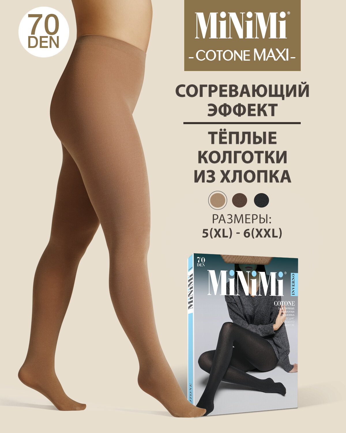 Колготки MiNiMi COTONE 70