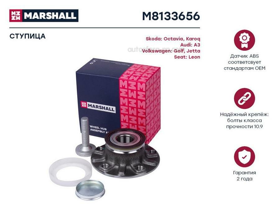 MARSHALL M8133656 Ступица к-кт задн. VAG A3 03-/Leon 05-/Karoq 17-/Octavia III 12-/Golf V-VII 03-/Jetta IV 10- (M81336