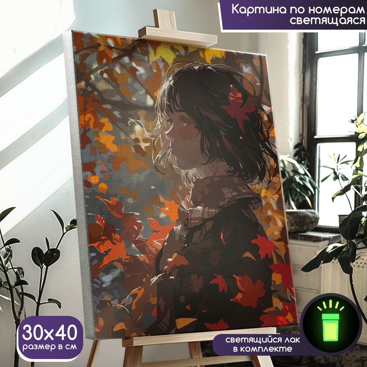 Картина по номерам светящаяся 30x40: осень в стилистике аниме (лес, листья, листопад) - 1635 В