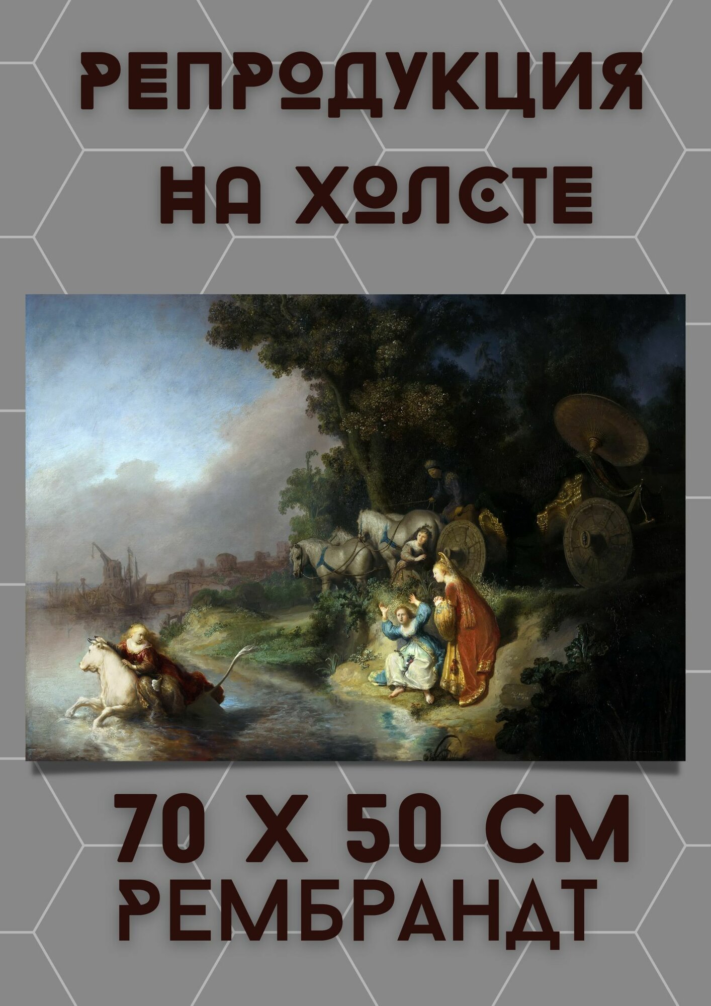 Репродукция картины художник Рембрандт Харменс - "Похищение Европы"