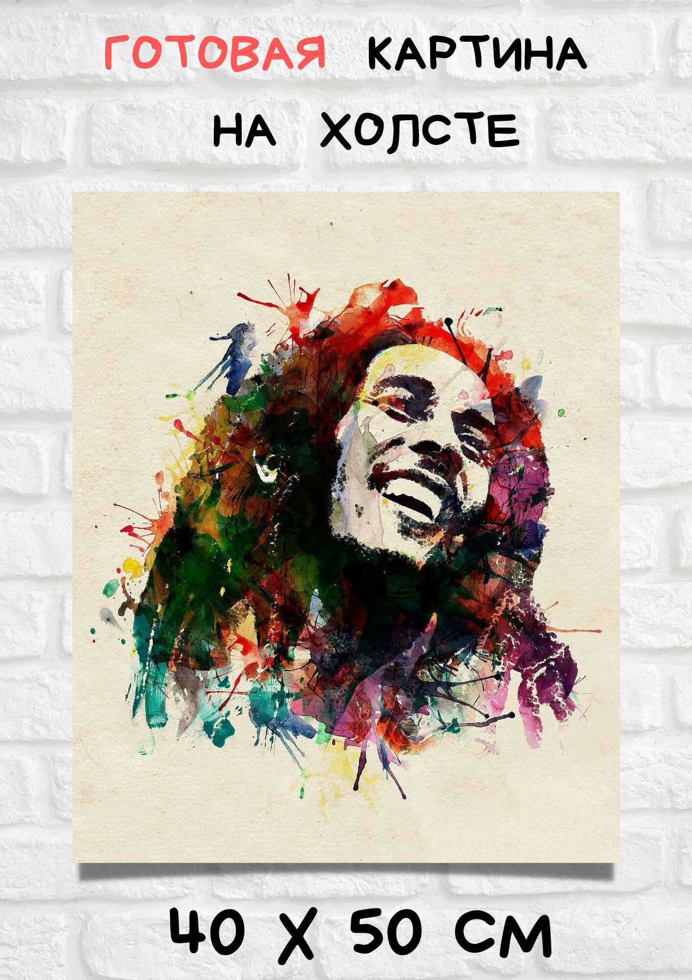 Картина с музыкантом Бобом Марли на холсте