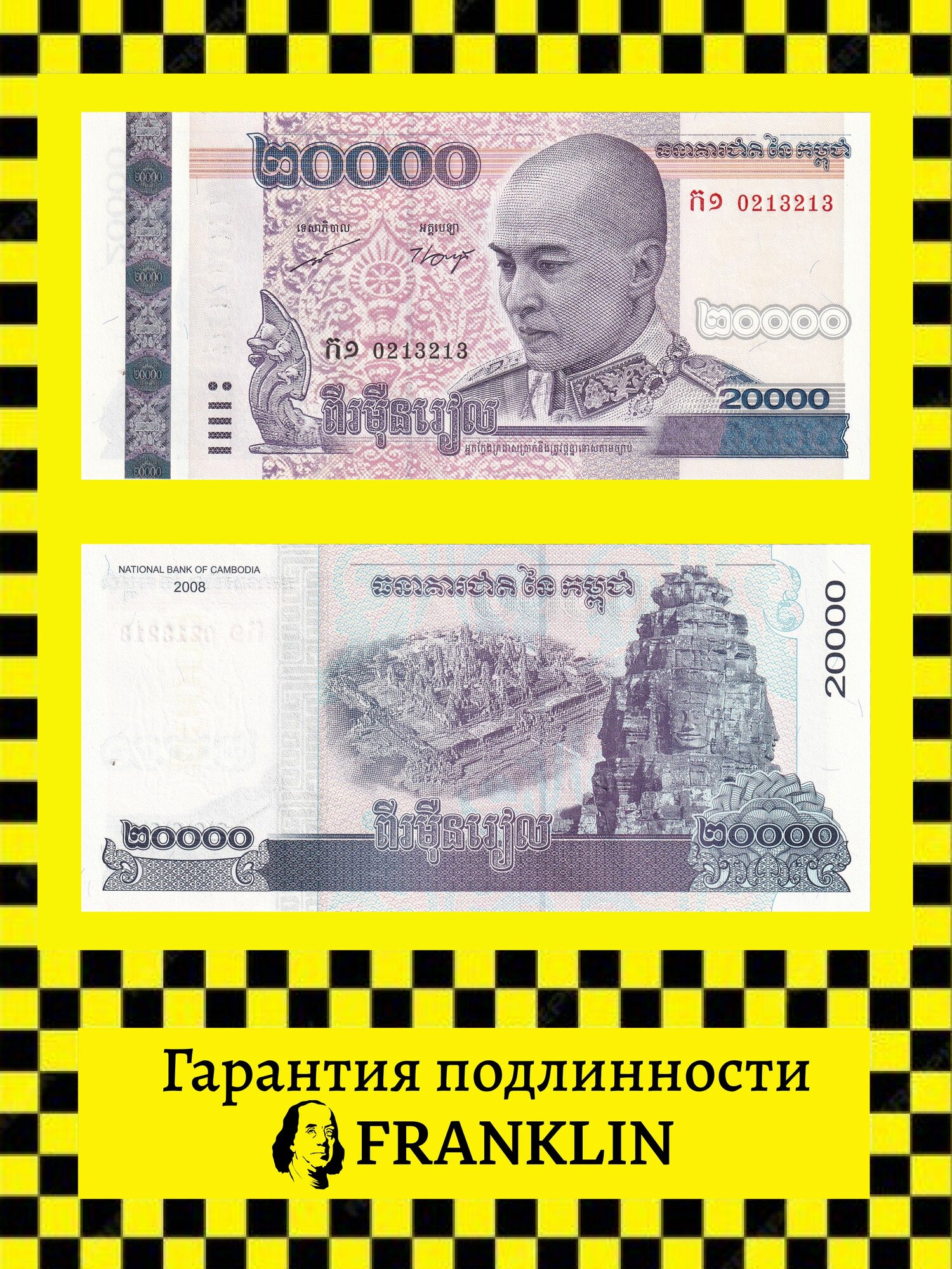 Банкнота Камбоджа 20000 риелей 2008 год Uncirculated (UNC) Pick 60