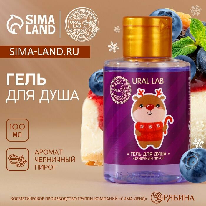 Новогодний гель для душа Милые персы , 100 мл, аромат черничного йогурта, Новый Год