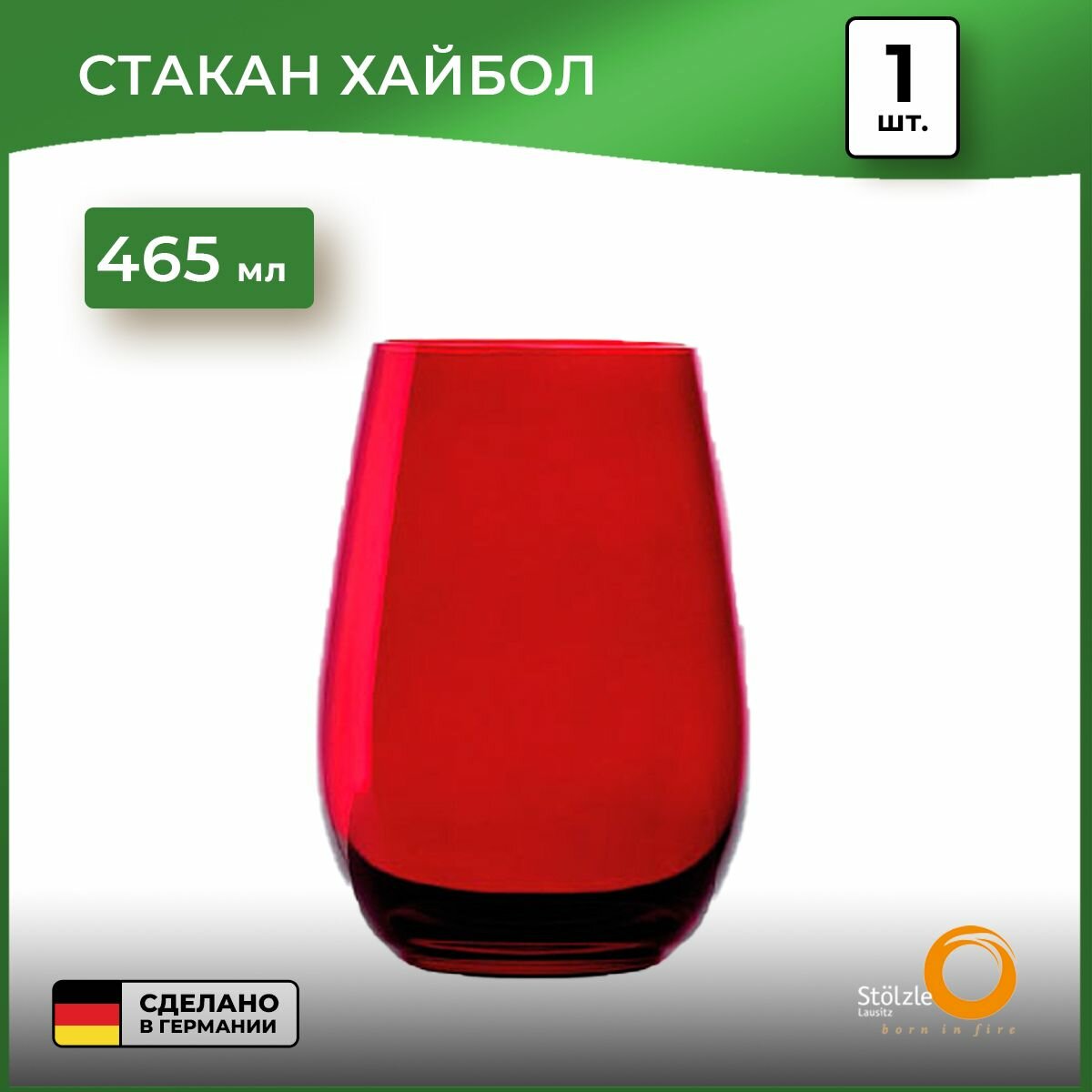 Стакан Stolzle Elements (465 мл), 12х8.5 см, красный