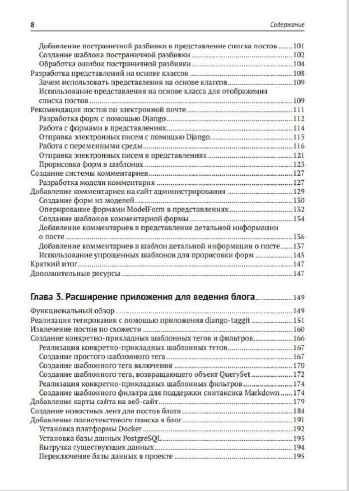 Django 5 в примерах — фото 1
