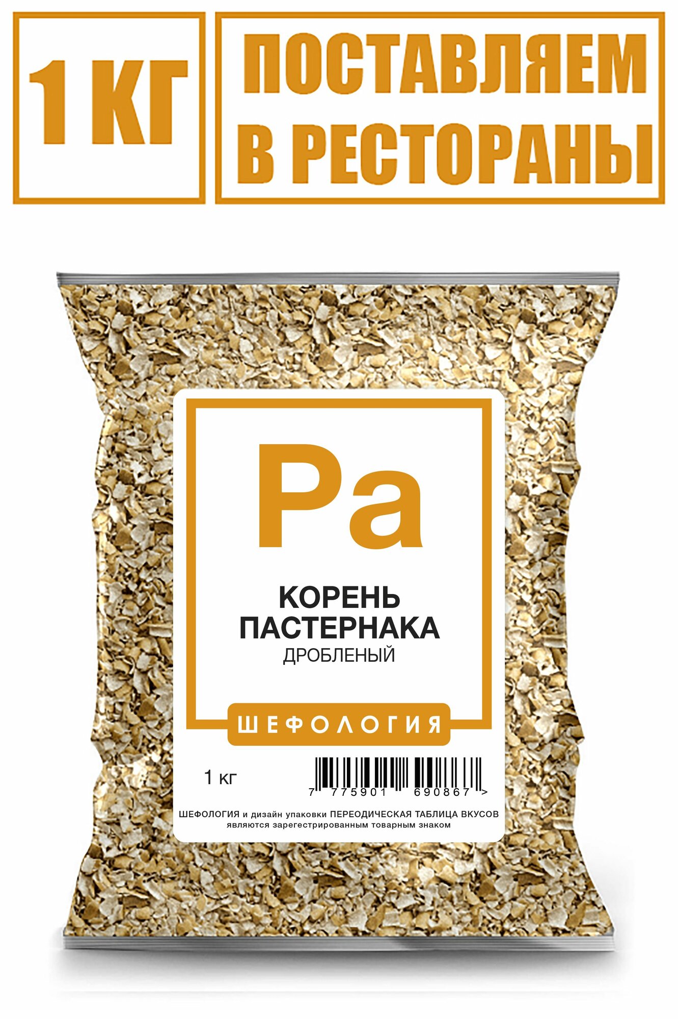 Пастернак корень сушеный премиум