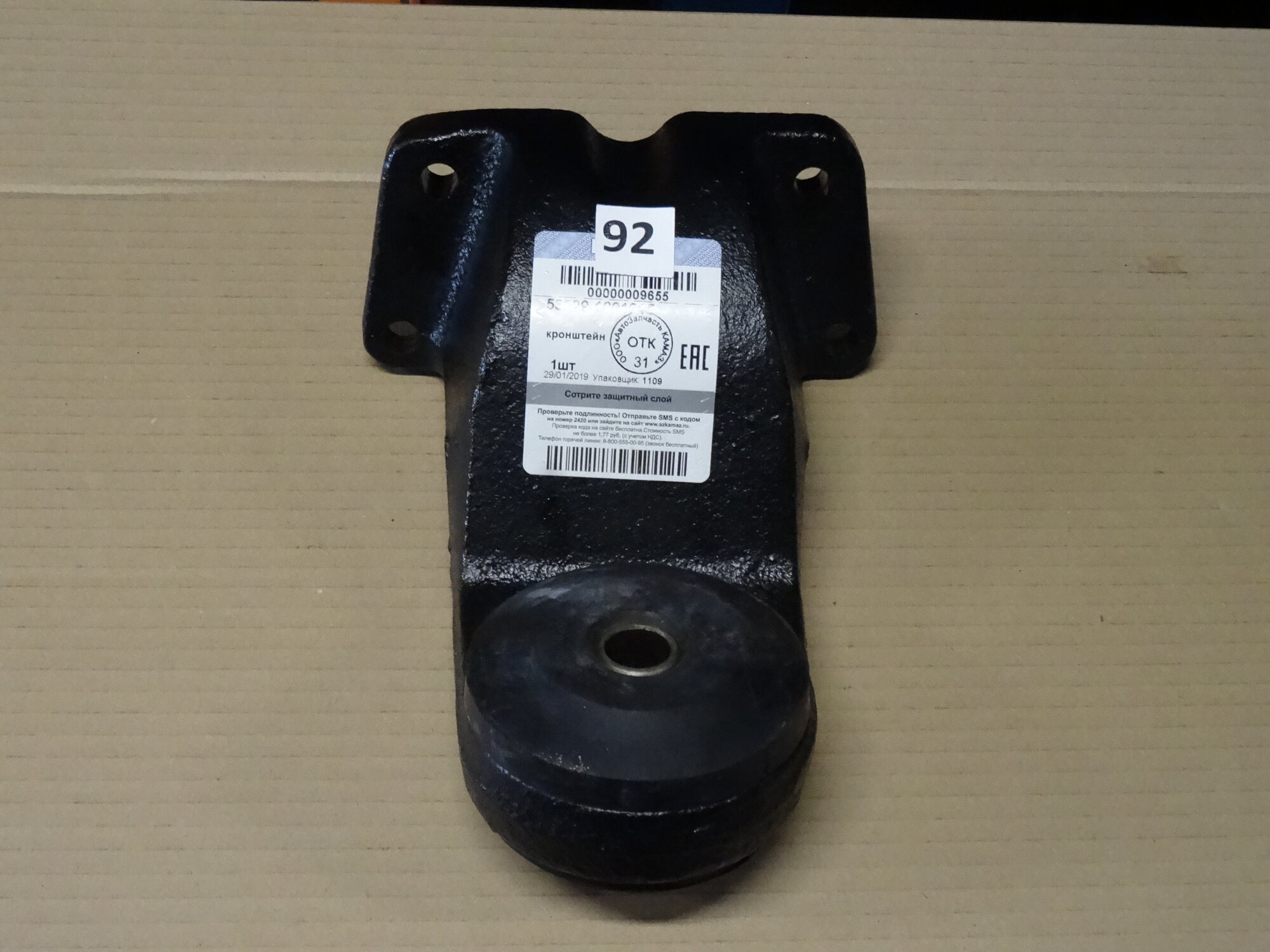 Кронштейн опоры силового агрегата передней КамАЗ