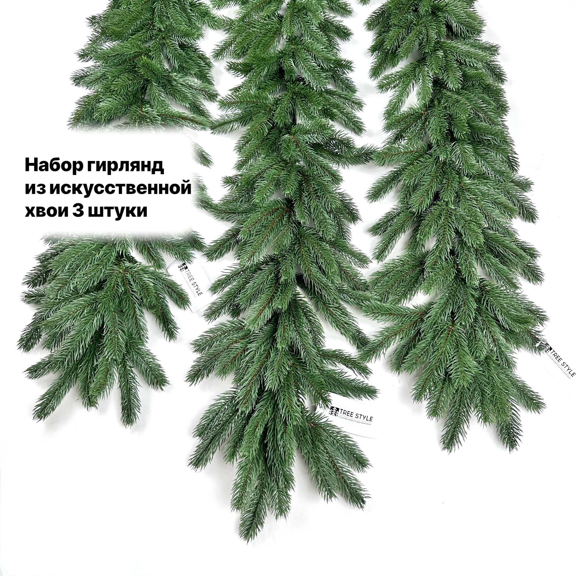 Гирлянда хвойная TREE STYLE модель FRIDA, литая, 180 см, 3 шт.