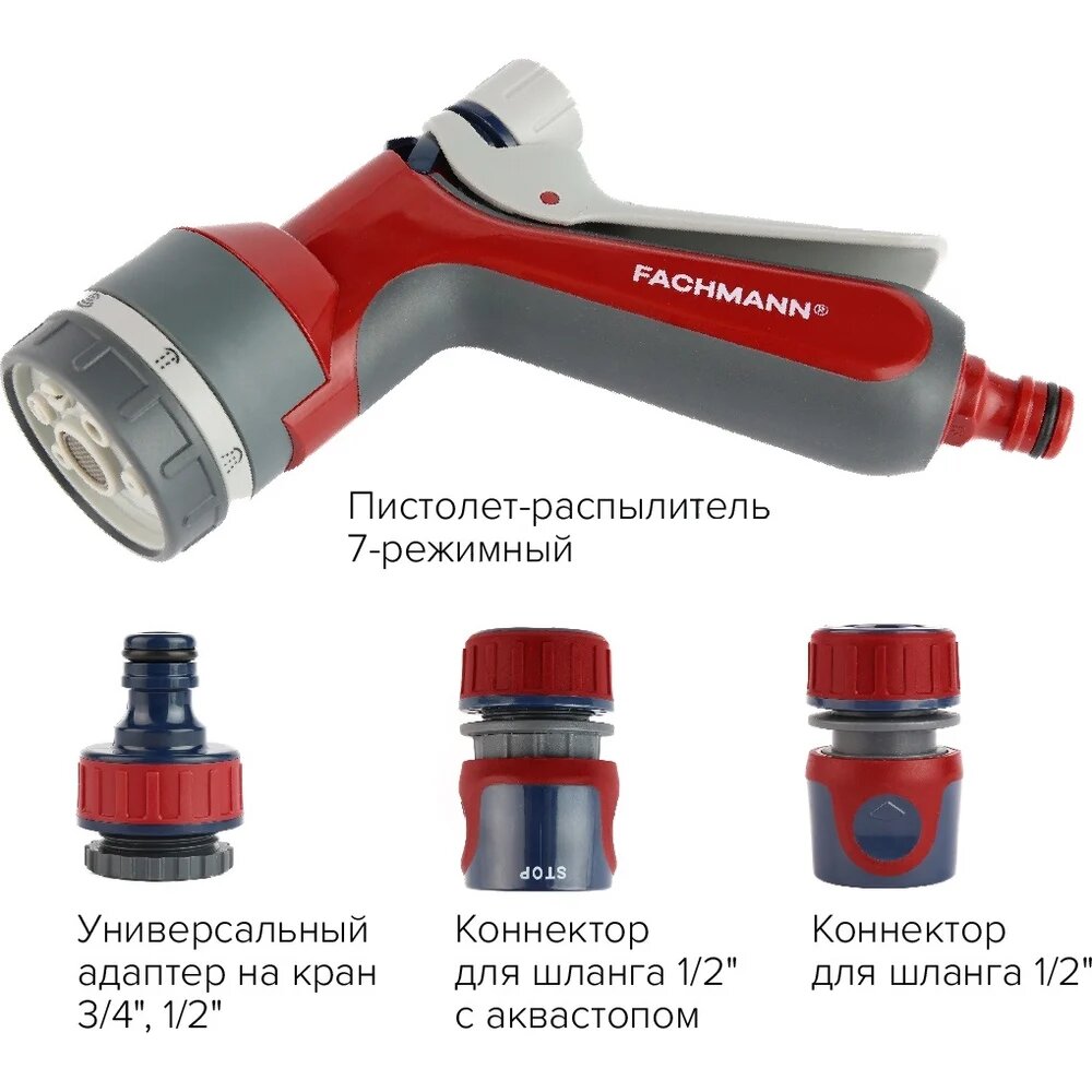 Набор поливочный 4 Fachmann Garten Experte: Пистолет 7 режимный, набор коннекторов 1/2, адаптер на кран 05.185/001