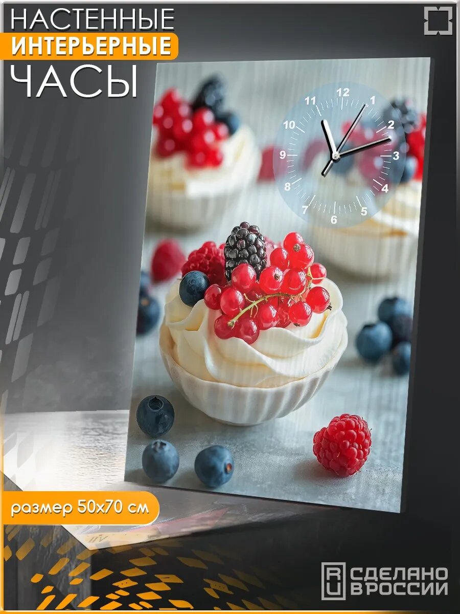 Часы УФ 50x70 с принтом эстетика Ягодный десерт (сладости, еда, кафе, сливки, крем) - 291