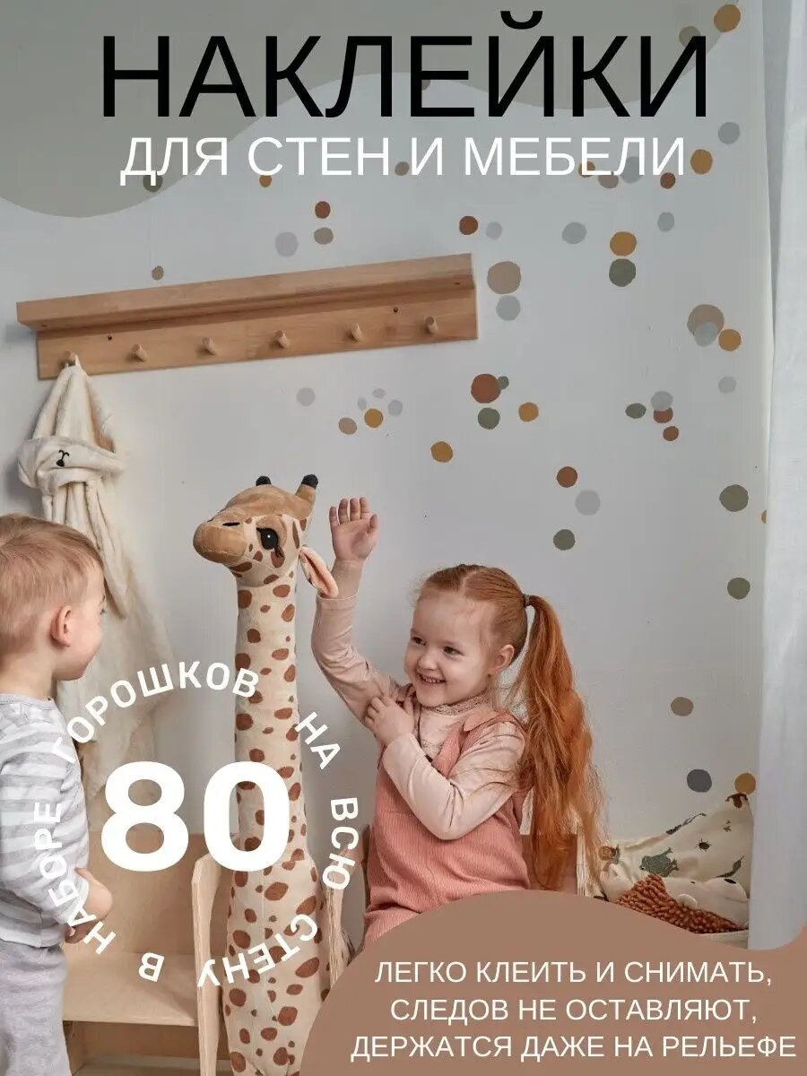 Интерьерные наклейки на стену Bumashka shop для детской комнаты неровный горошек