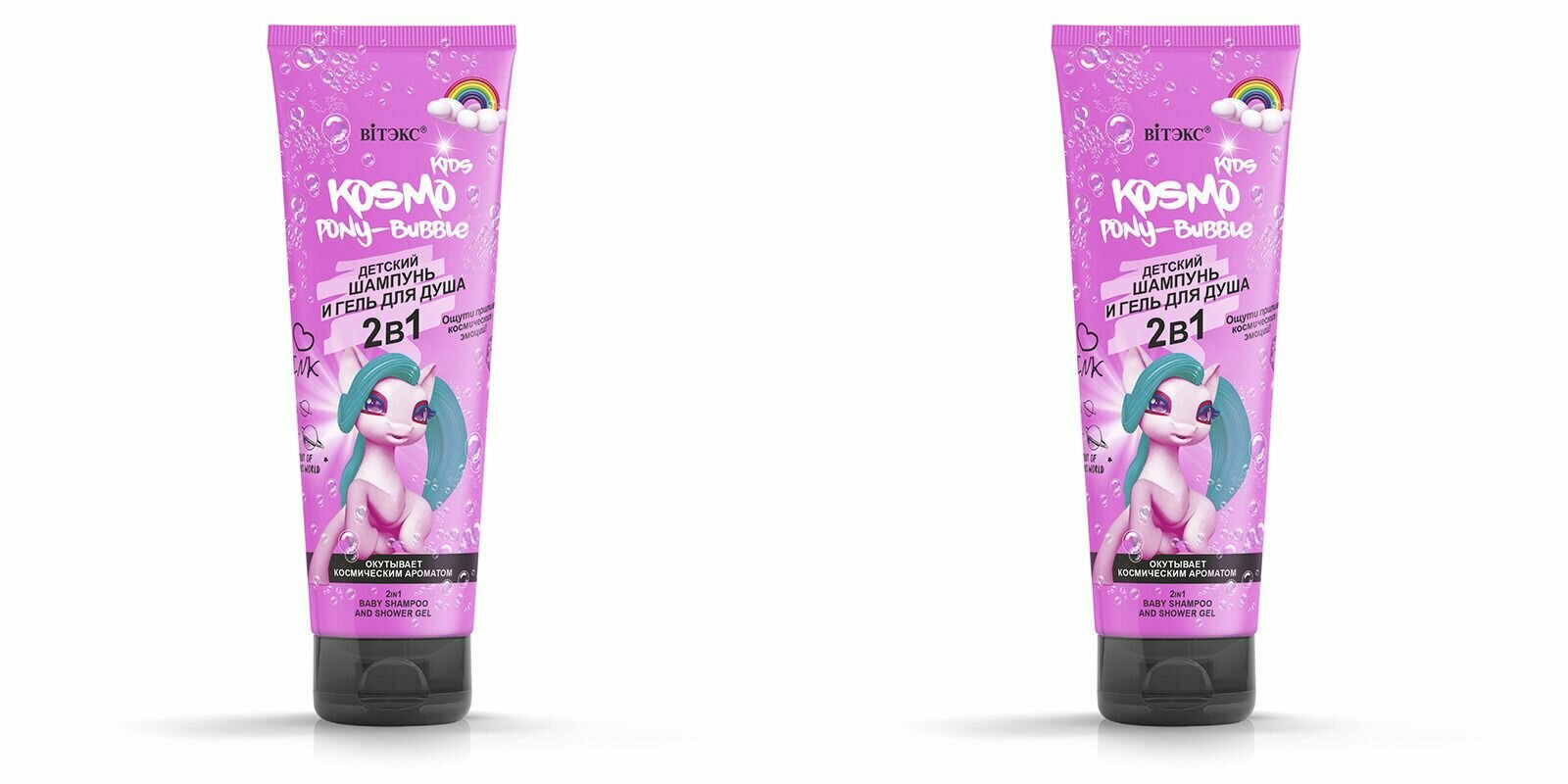 Витэкс Детский Шампунь и гель для душа KOSMO KIDS PONY-Bubble 2в1 250 мл 2 шт