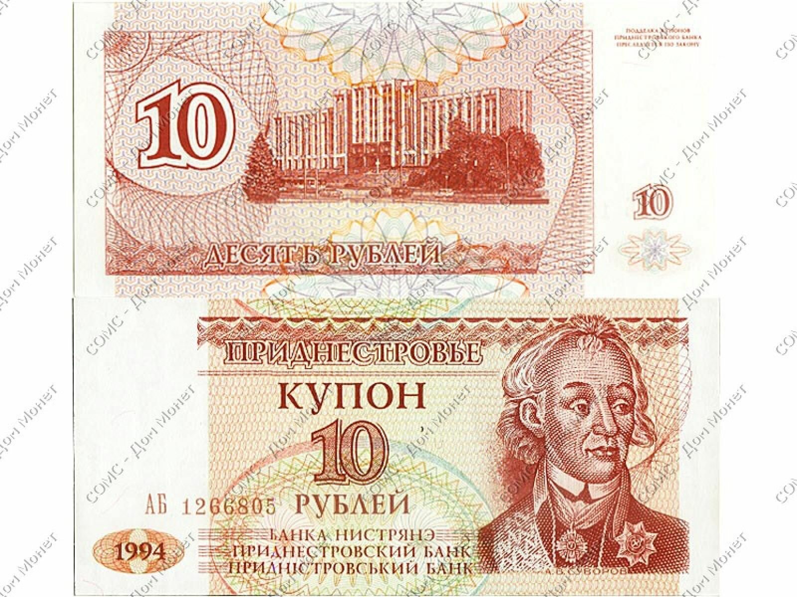 10 рублей Приднестровья 1994 г.