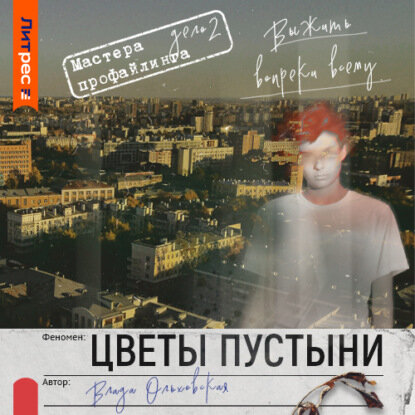 Цветы пустыни [Аудиокнига]