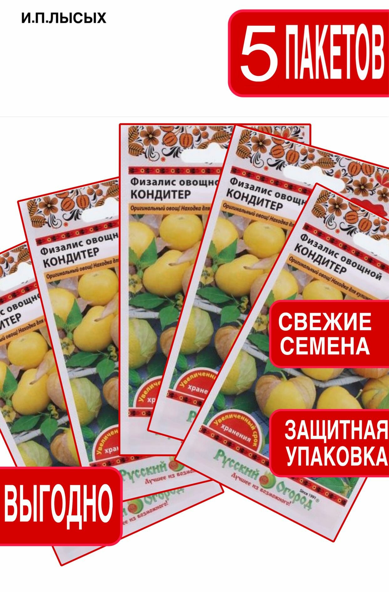 Физалис Кондитер 5шт