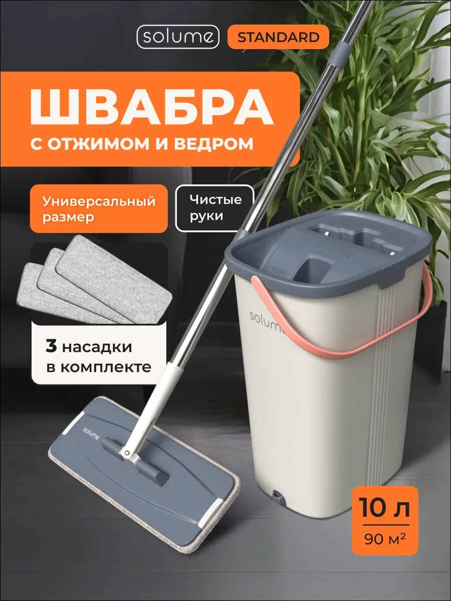 Швабра с отжимом и ведром для мойки пола и окон