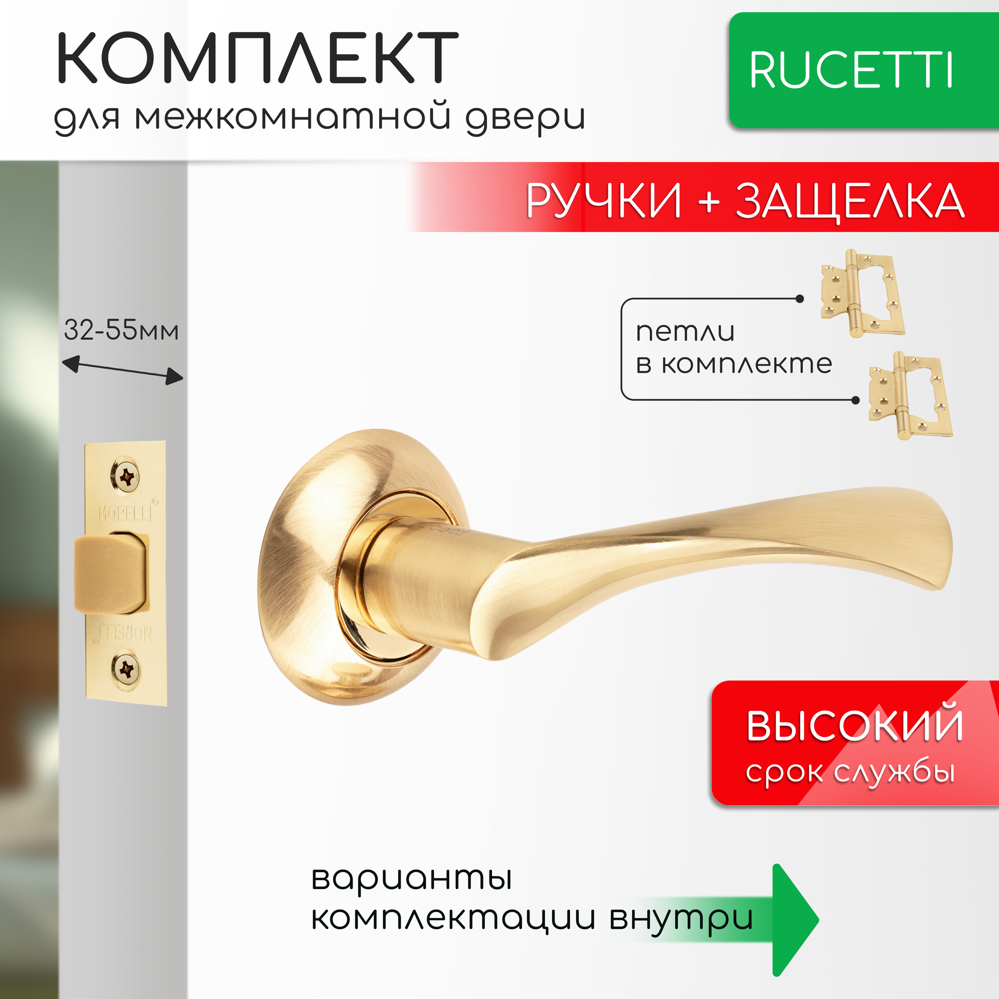 Комплект для межкомнатной двери Rucetti ручки RAP 1 SG + межкомнатная защелка + петли бабочки / матовое золото
