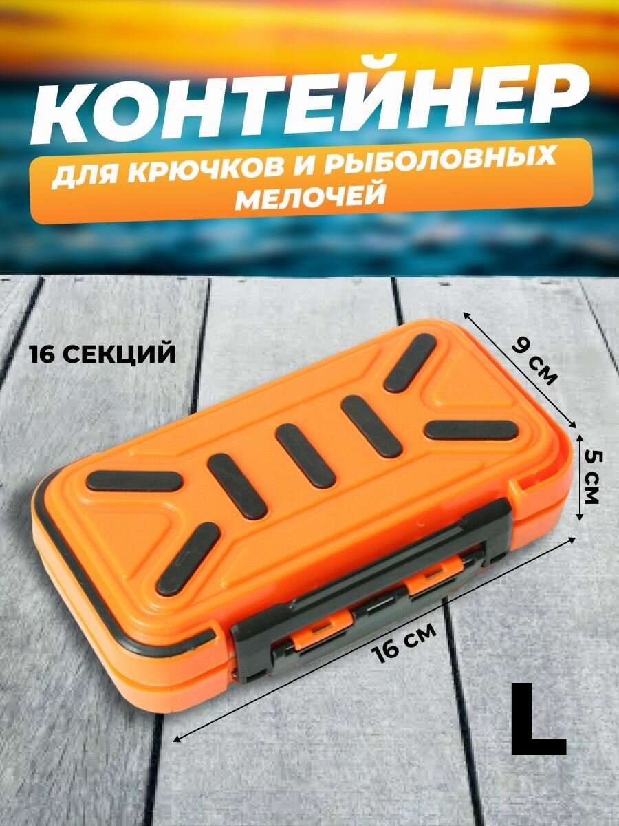 Рыболовный контейнер для крючков, оранжевый, 16 отделений, для крючков