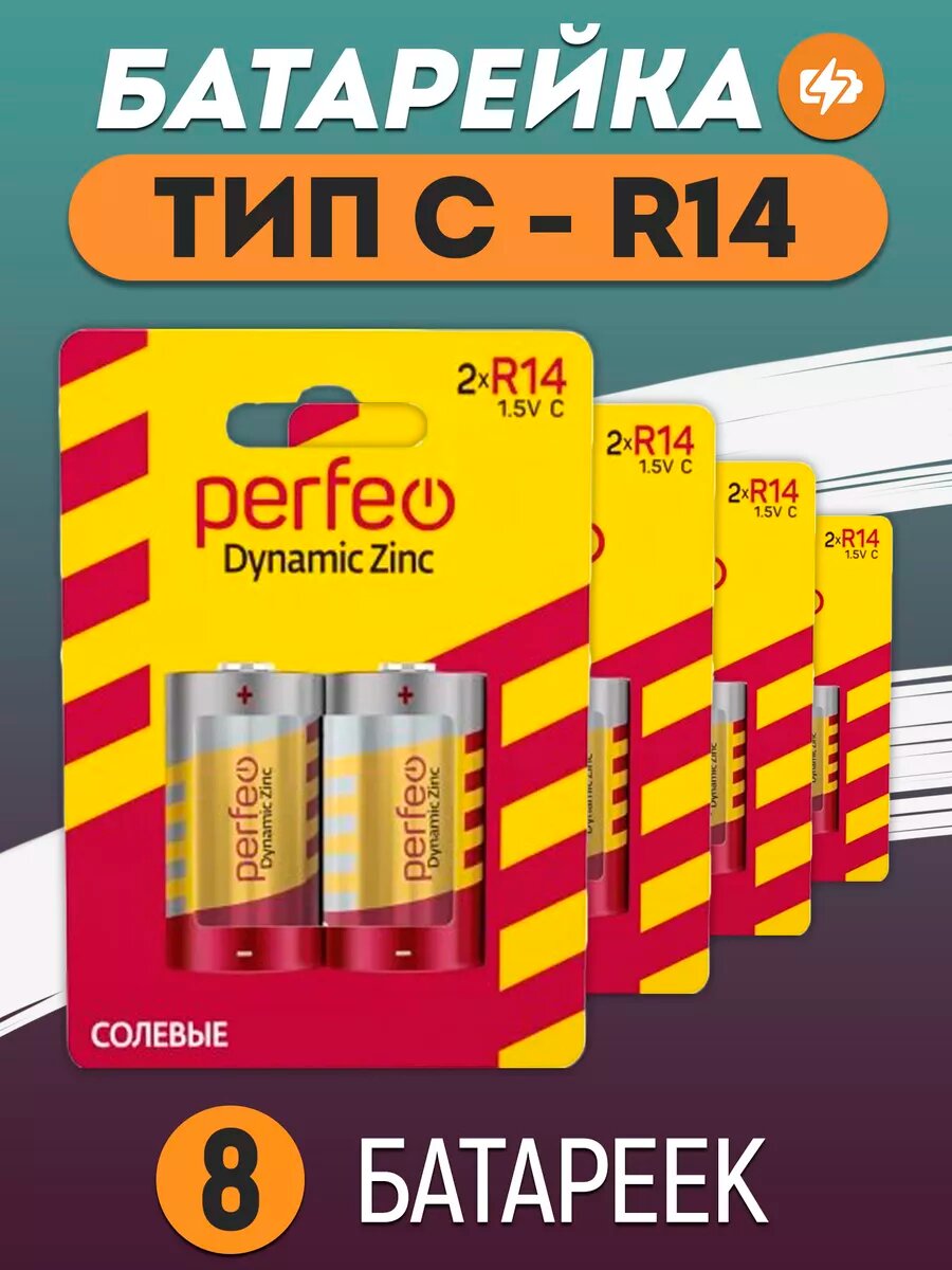 Солевая батарейка R14 C 1.5v