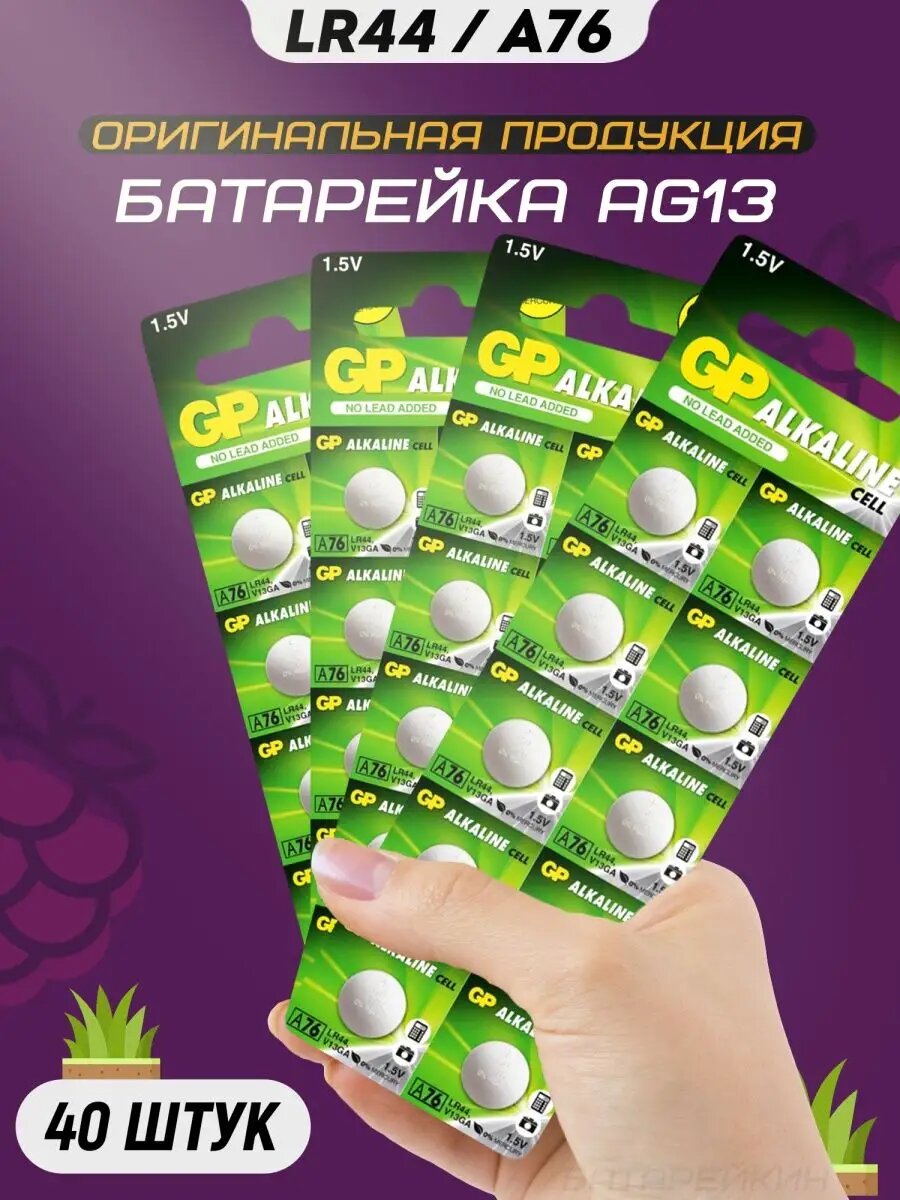 Щелочная батарейка AG13 LR1154 LR44 A76
