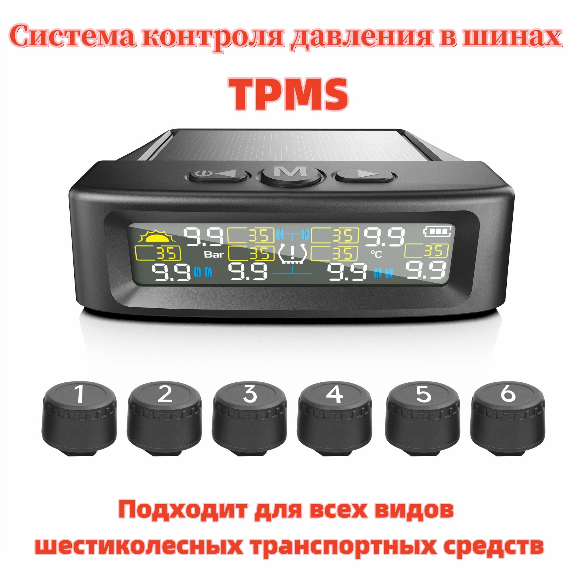 Датчики контроля давления в шинах/T6/TPMS